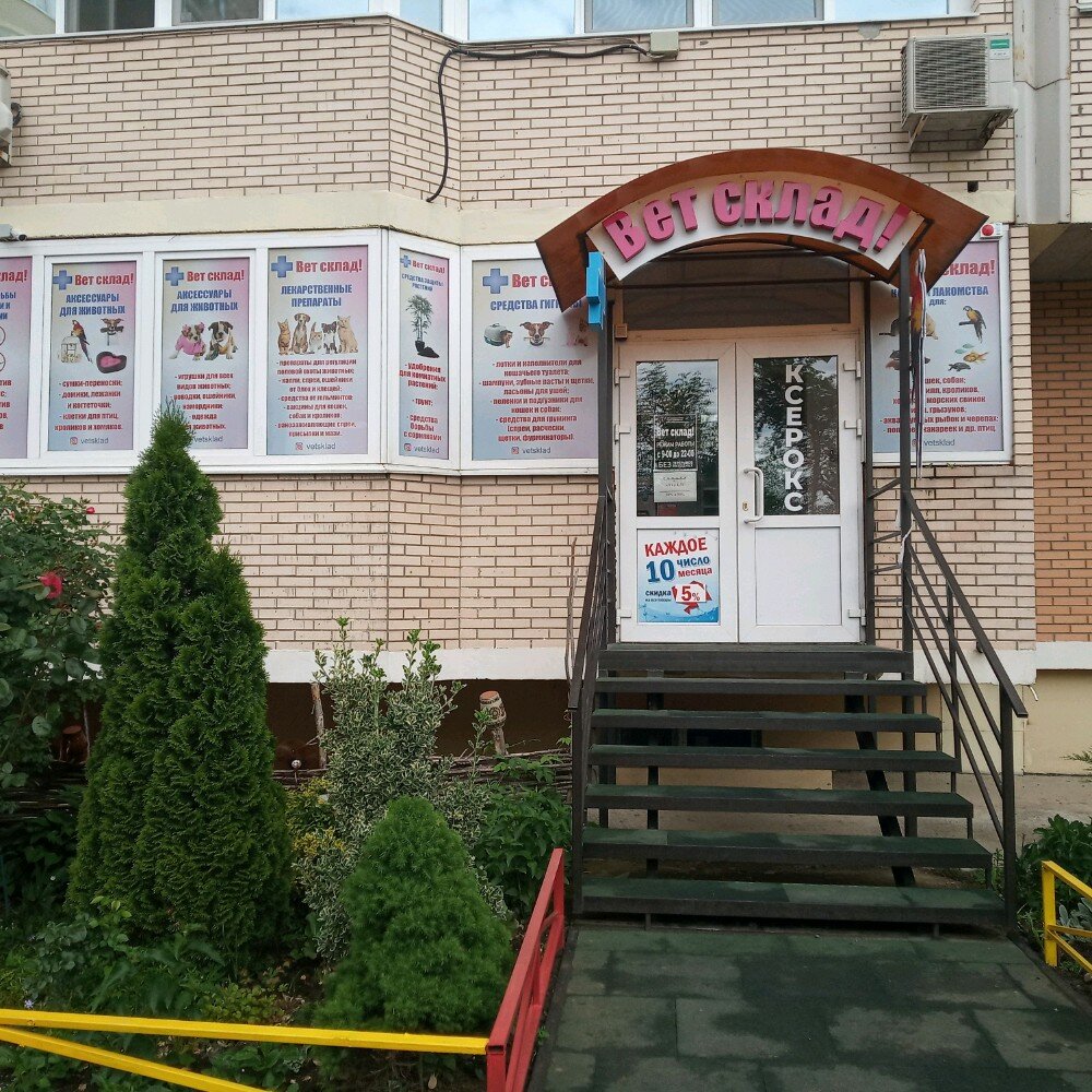 Veteriner eczaneleri Ветсклад, Krasnodar, foto