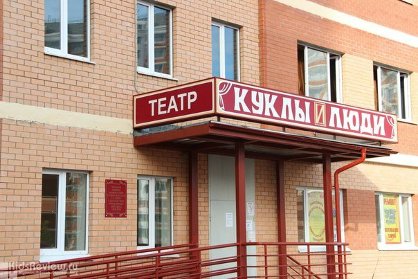 Tiyatrolar Kukly i lyudi, Lobnia, foto