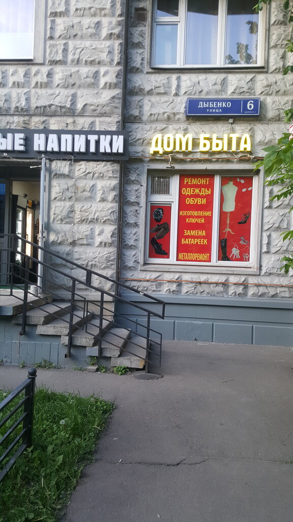 Ev hizmetleri Dom bita, Moskova, foto