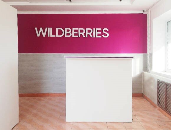 Teslimat noktası Wildberries, Kızılorda, foto