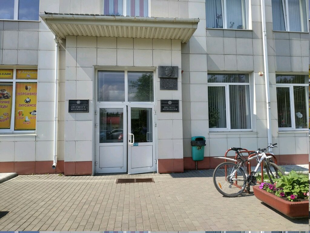 Bilim araştırma enstitüsü Institut fiziologii, laboratoriya modulyatsy funktsy organizma, Minsk, foto