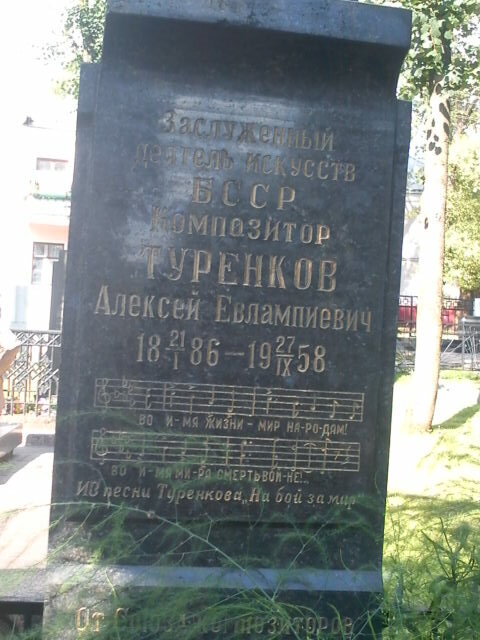 Anıt, heykel Заслуженный деятель искусств БССР, композитор А.Е. Туренков, Minsk, foto