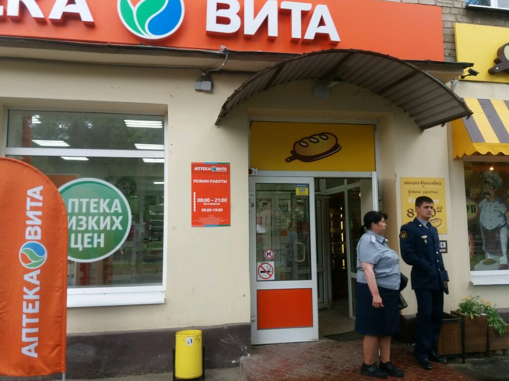 Eczaneler Вита Экспресс, İvanovo, foto