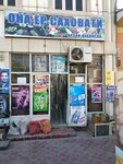 Mother Earth Generosity (Namangan, Marg'ilon ko'chasi), market  Nemengan'dan