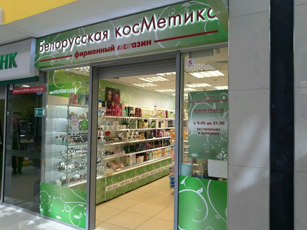Kozmetik ve parfümeri mağazaları Belorusskaja kosmetika, Kursk, foto