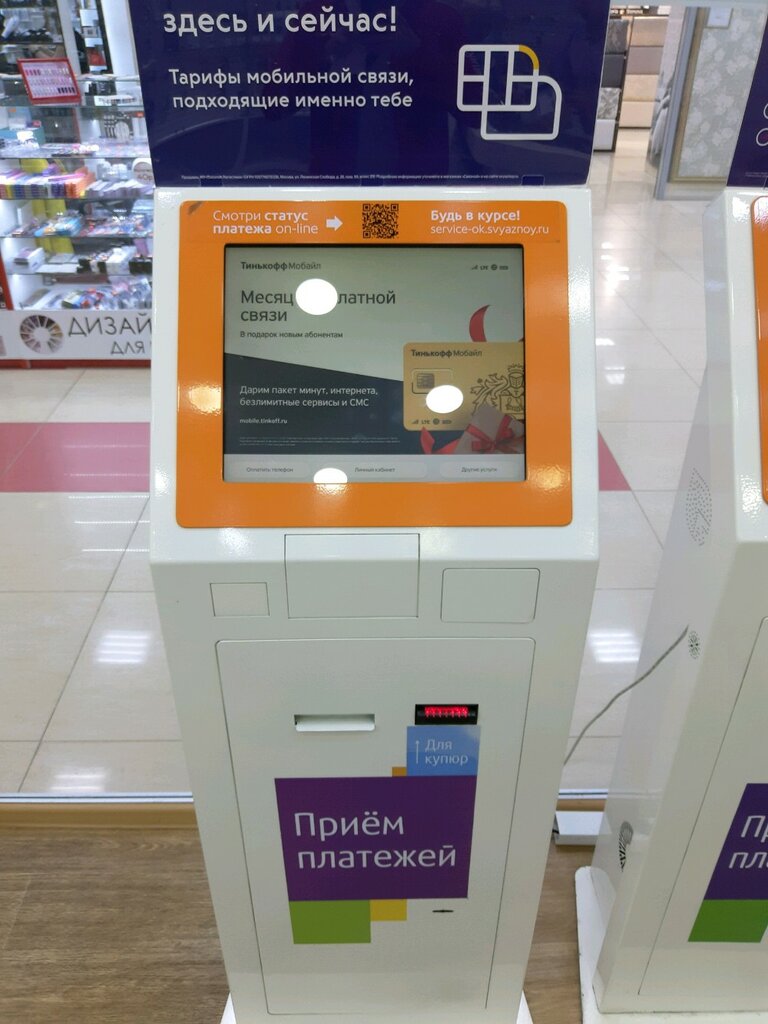 Ödeme terminali Связной, платёжный терминал, Kursk, foto