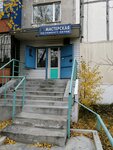 Мастерская по ремонту обуви (ulitsa Fyodorova No:69), ayakkabı tamiri  Surgut'tan