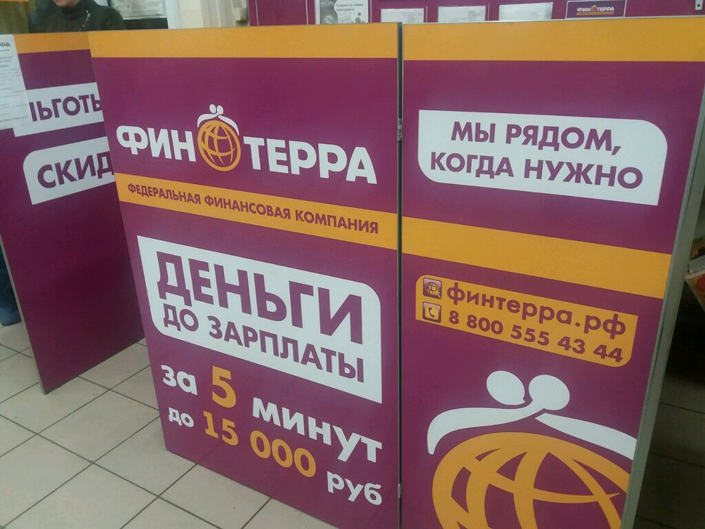 Mikrofinans Финтерра, Novokuznetsk, foto