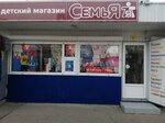 СемьЯ (Ignatova Street No:22, Karasunskiy City administrative district, mikrorayon Gidrostroiteley), çocuk giyim mağazaları  Krasnodar'dan