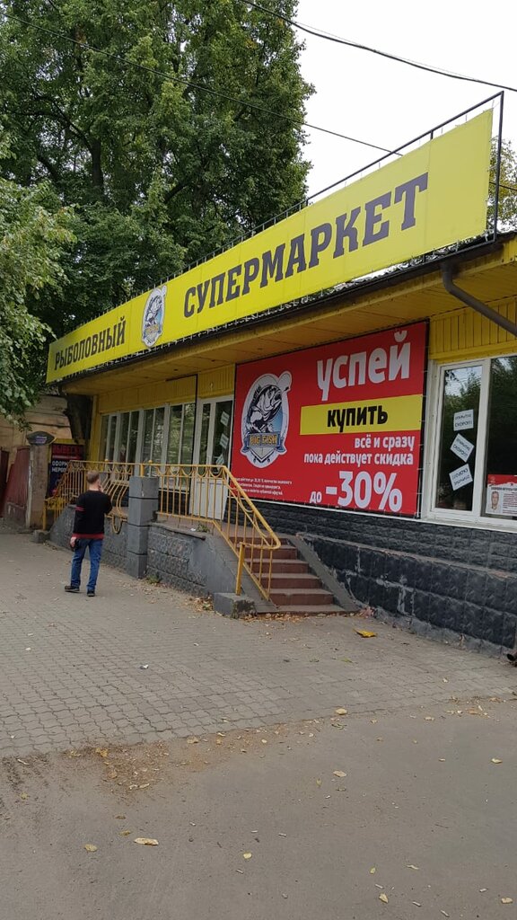 Balıkçılık ekipman firmaları Big Fish, Briansk, foto