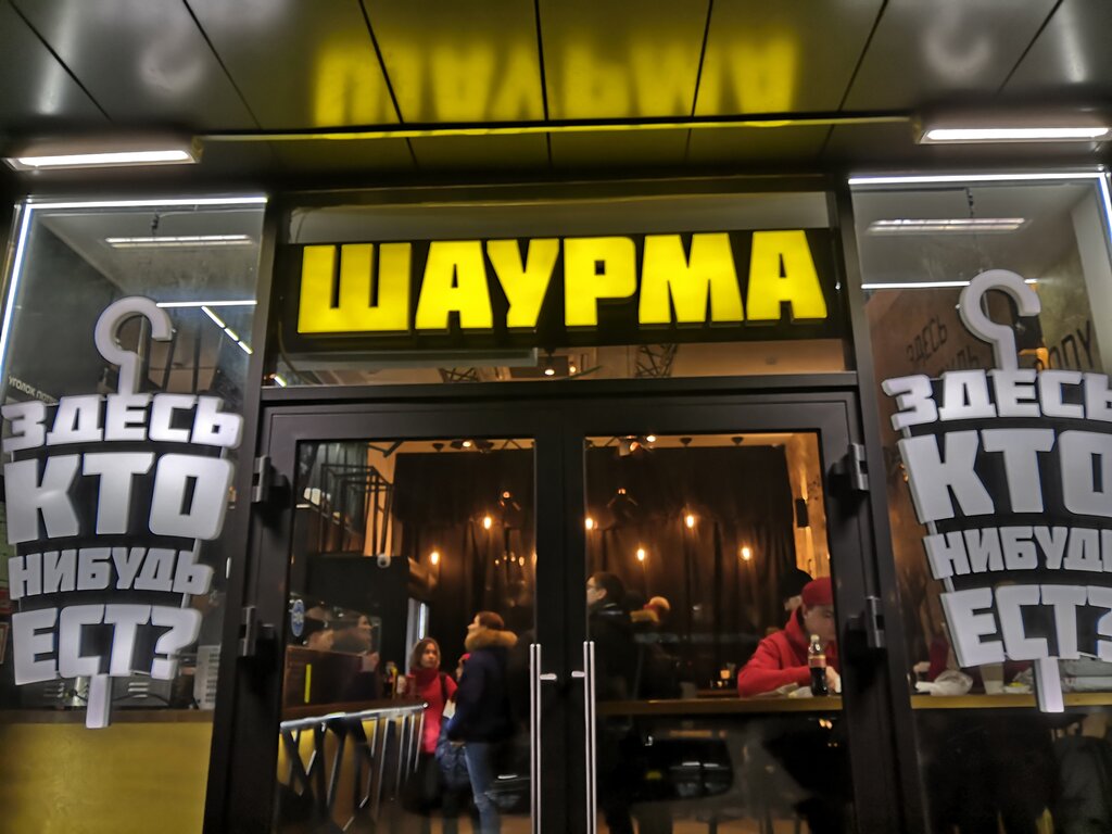 Fast food Zdes' kto-nibyd' est?, Moskova, foto