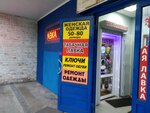 Табачная лавка (Nauki Avenue No:10к1), tütün, sigara mağazaları  Saint‑Petersburg'dan