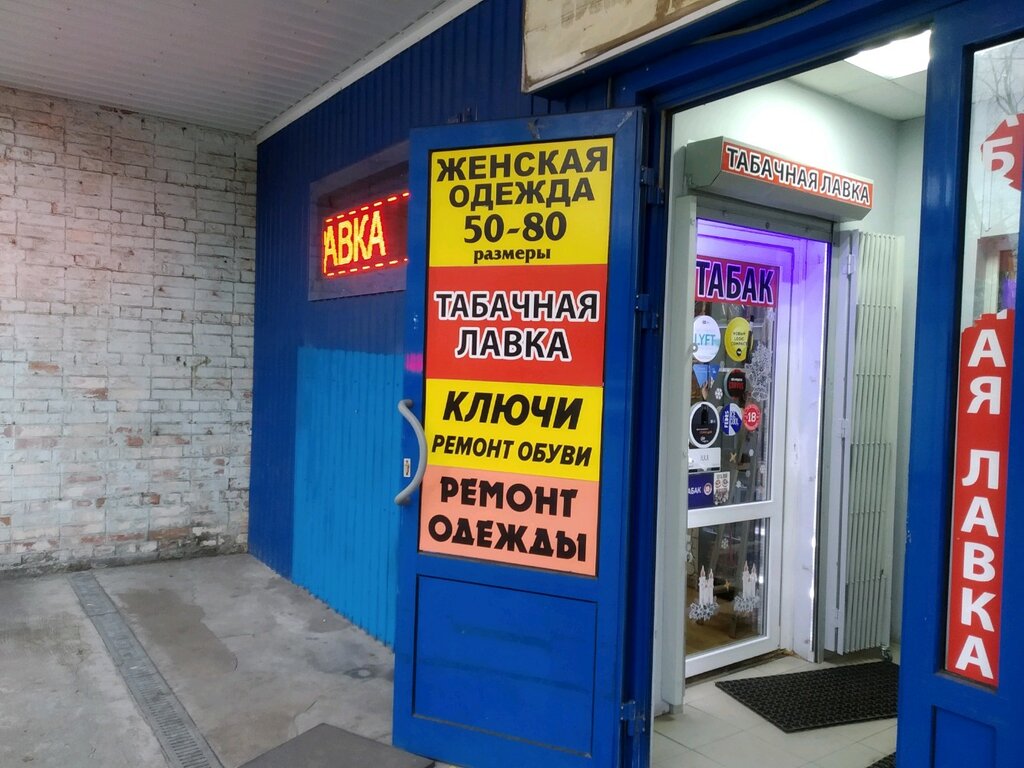 Tütün, sigara mağazaları Табачная лавка, Saint‑Petersburg, foto