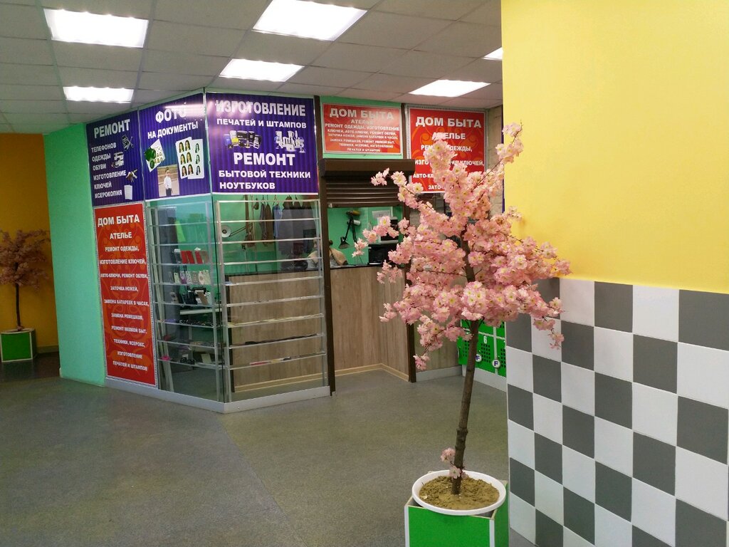 Ev hizmetleri Дом быта, Moskova, foto