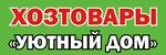 Uyutnyj Dom (ulitsa Khalturina No:1), ev temizlik ürünleri  Peterhof'tan