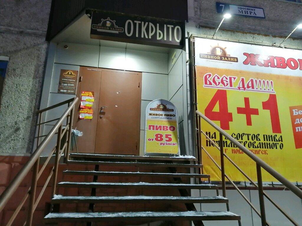 Bira dükkanı Pivnoy zaliv, Surgut, foto