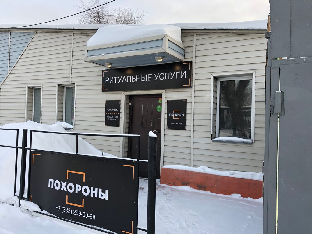 Cenaze hizmetleri Requiem, Novosibirsk, foto