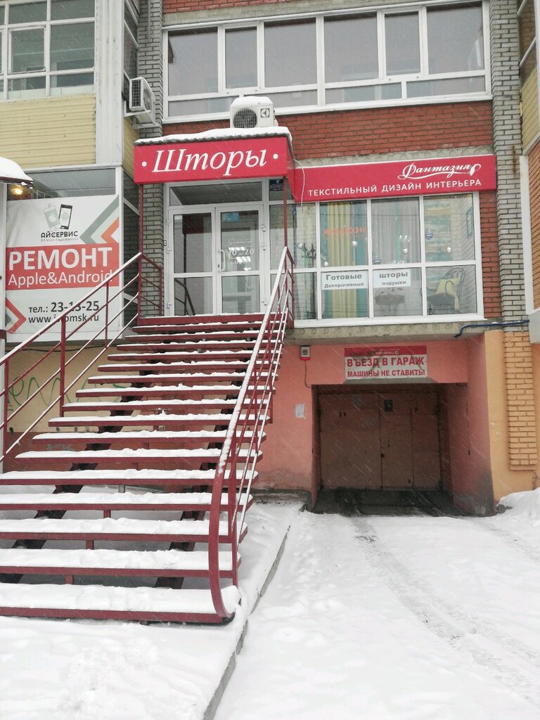 Perde ve korniş üreticileri Fantaziya, Tomsk, foto