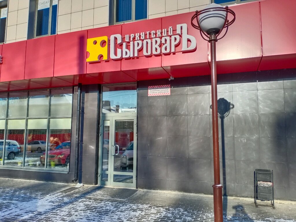 Gıda üreticileri Иркутский сыроварЪ, Irkutsk, foto
