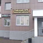 Zolotoy Tailand (Bankovskaya ulitsa No:15), spa  Solneçnogorsk'tan