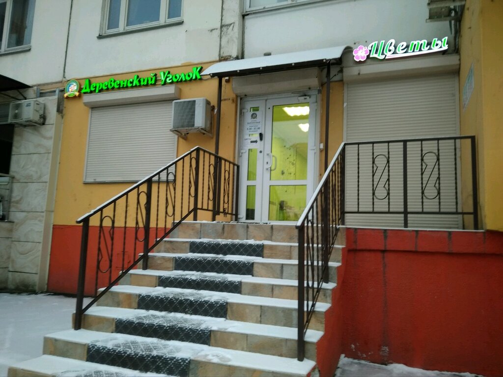 Market Деревенский уголок, Moskova, foto