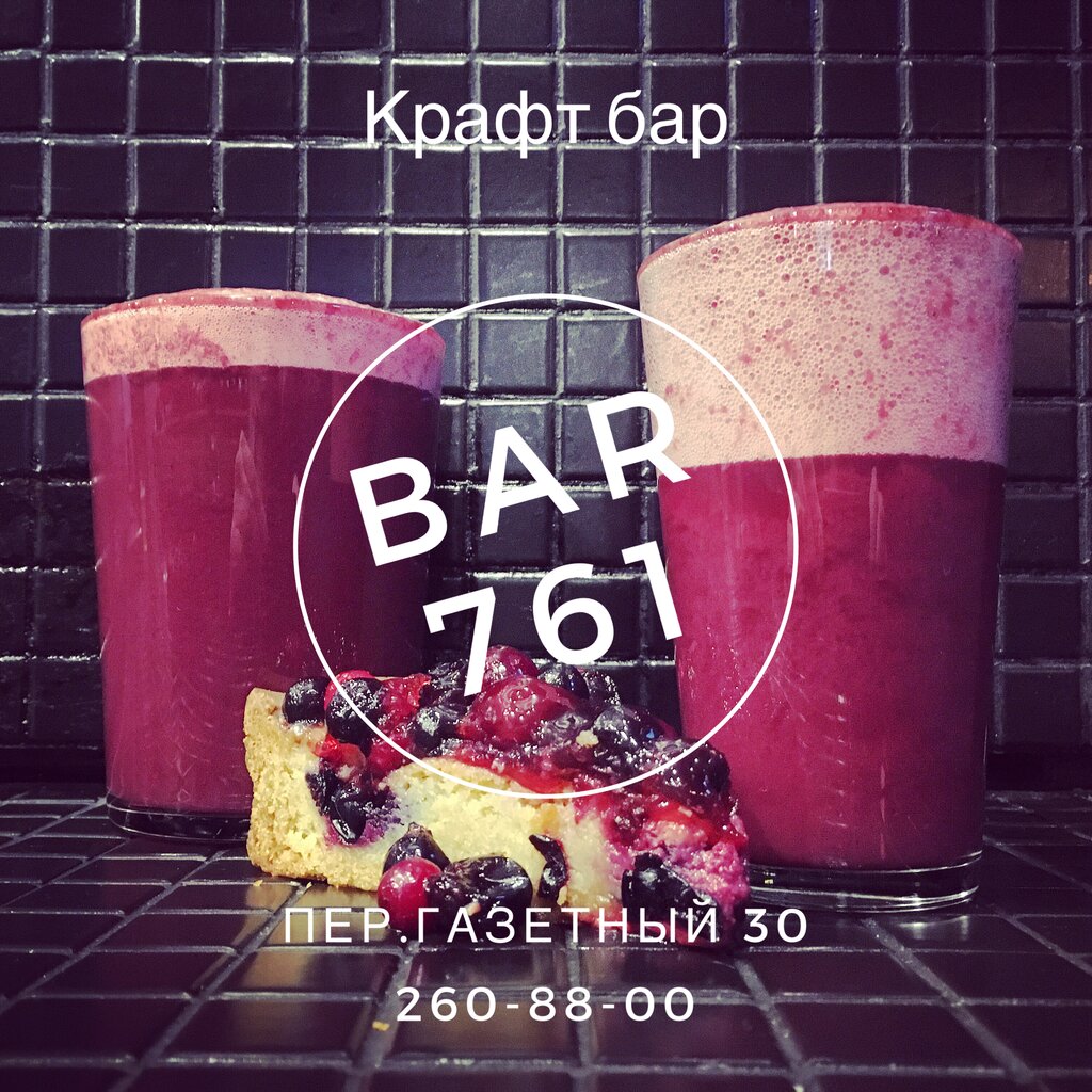 Bar Bar 761 craft bar, Rostov‑na‑Donu, foto