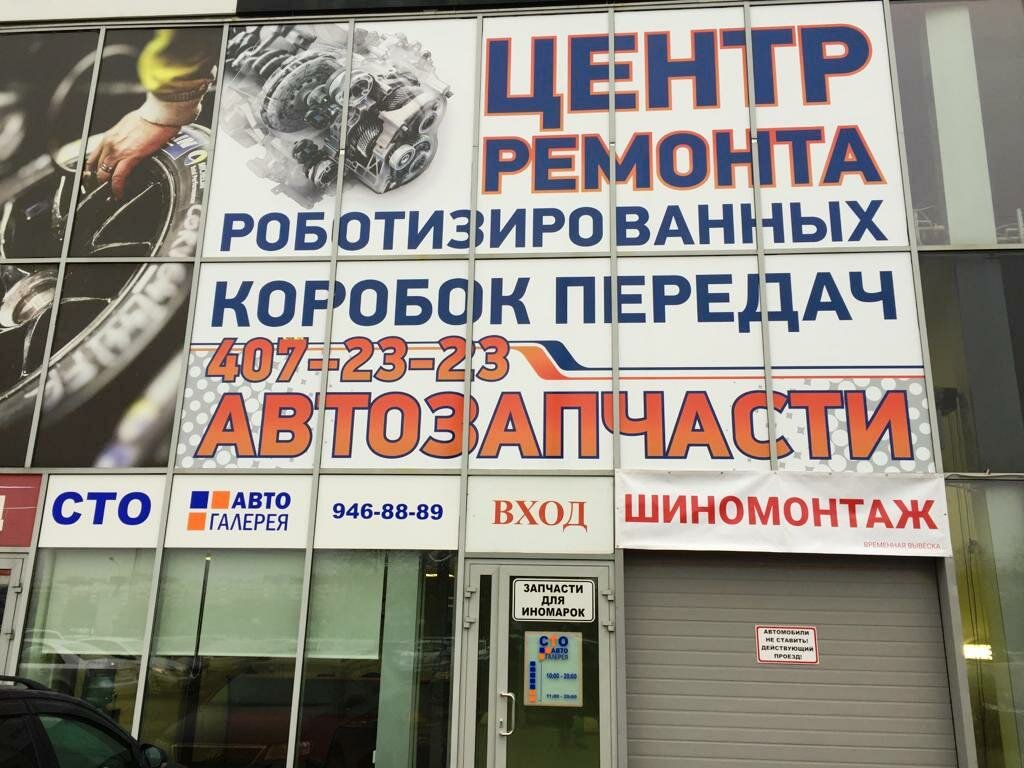 Otomatik şanzıman tamiri Dsg Powershift Autogallery, Saint‑Petersburg, foto