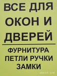 Все для Окон и Дверей (Kirpichnaya Street No:17к1), pencere aksesuarları  Soçi'den