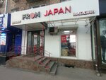 From Japan (Kyiv Street No:95А), mini-market  Bişkek'ten