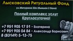 Lyskovsky Rayonny Ritualny Fond (ulitsa Michurina No:32), cenaze hizmetleri  Lyskovo'dan