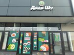 The Uncle Shu (Olimpiyskaya ulitsa No:7, Village of Kuyuki), pizzacılar  Tataristan'dan