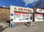 Payment terminal (Obskaya ulitsa No:6к1), ödeme terminali  Ufa'dan