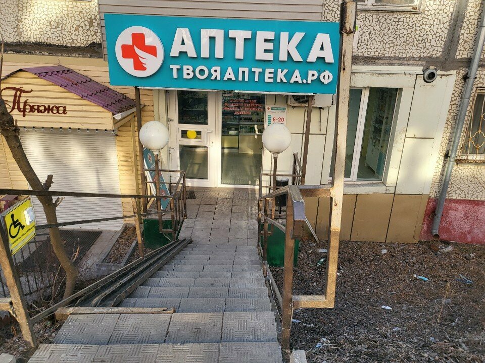 Eczaneler Semeynaya apteka, Vladivostok, foto