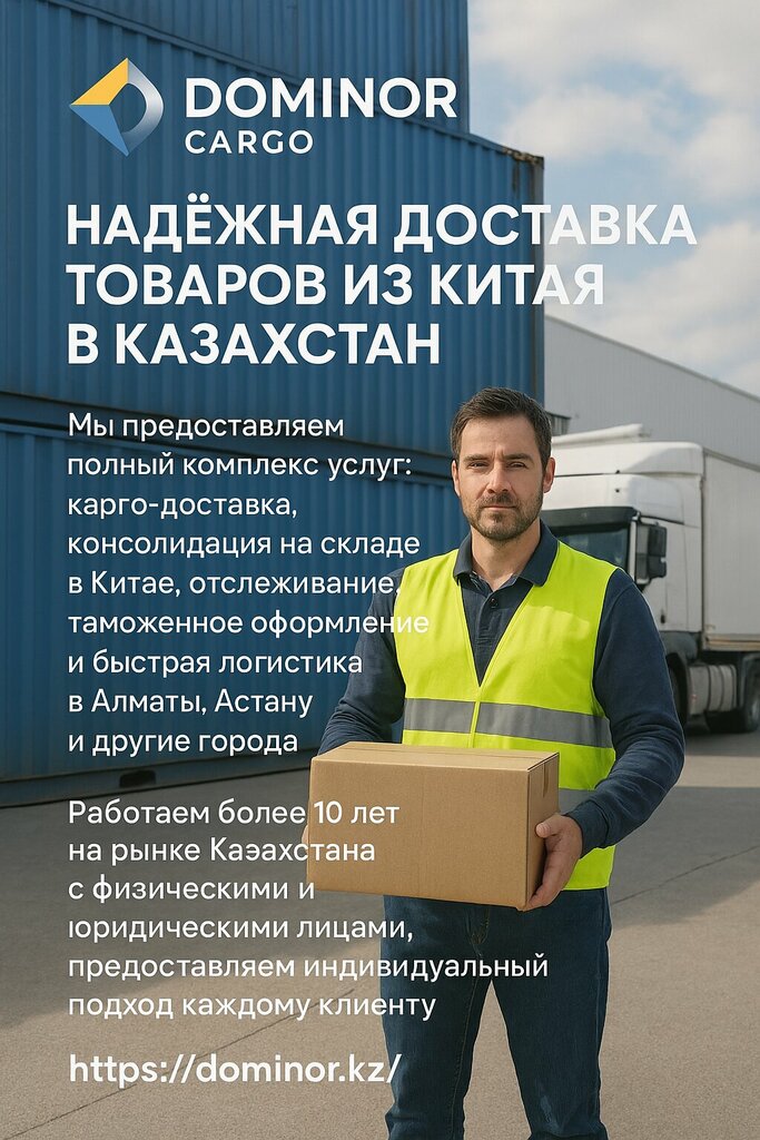 Nakliye firmaları Dominor Cargo, Almatı, foto