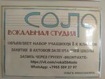 Вокальная студия Соло (Marshala Kazakova Street No:3к2), müzik okulları ve konservatuarlar  Saint‑Petersburg'dan