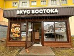 Вкус Востока (Kommunisticheskiy prospekt No:35), kafe  Gorno‑Altaysk'tan