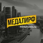 Медали.рф (Pravdy Street No:7/9к1), mühürlerin ve pulların  Moskova'dan