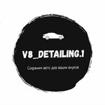 V8_Detailing. 1 (Yurovskaya Street No:103), detaylı oto bakımı  Moskova'dan
