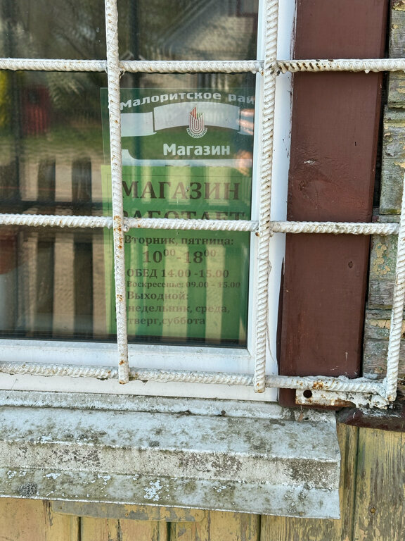 Market Grocery store, Brestskaya oblastı, foto