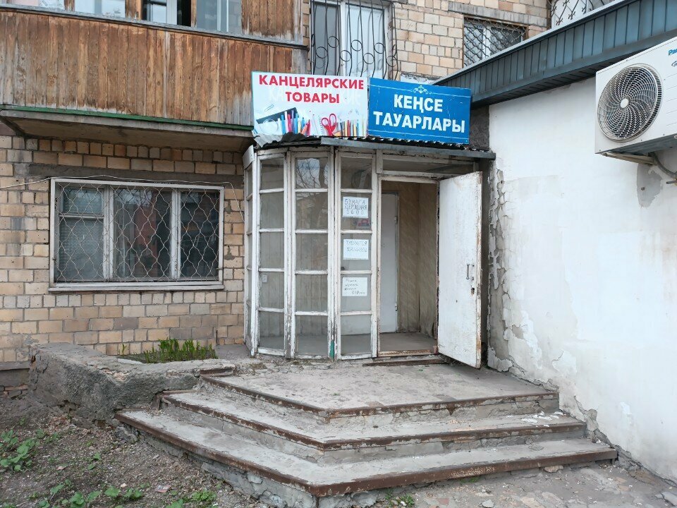 Kırtasiyeler Office supplies, Karağandı, foto