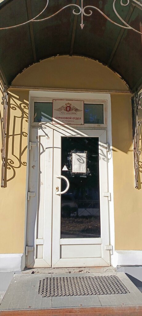 Sigorta şirketleri Росгосстрах, агентский центр, Kondopoga, foto