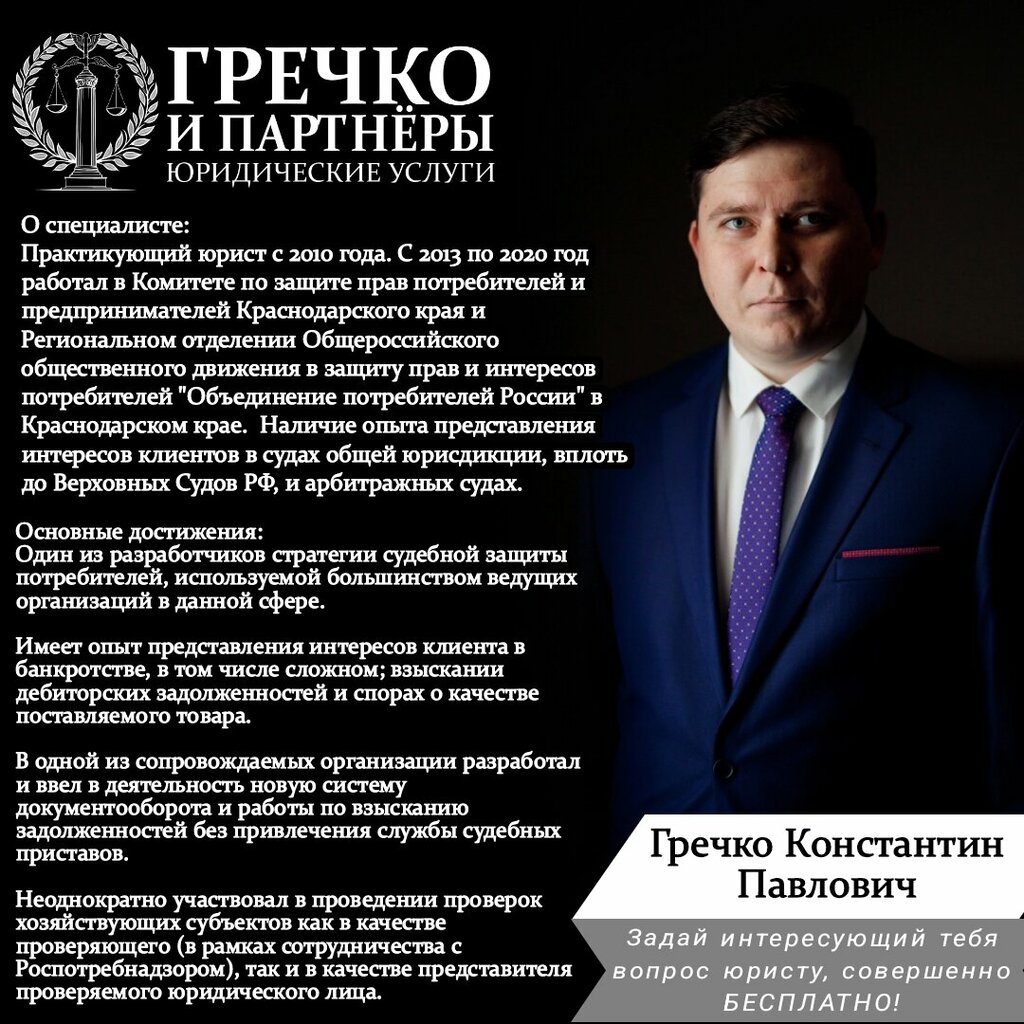 Hukuk büroları Lawyer Grechko K. P., Krasnodar, foto