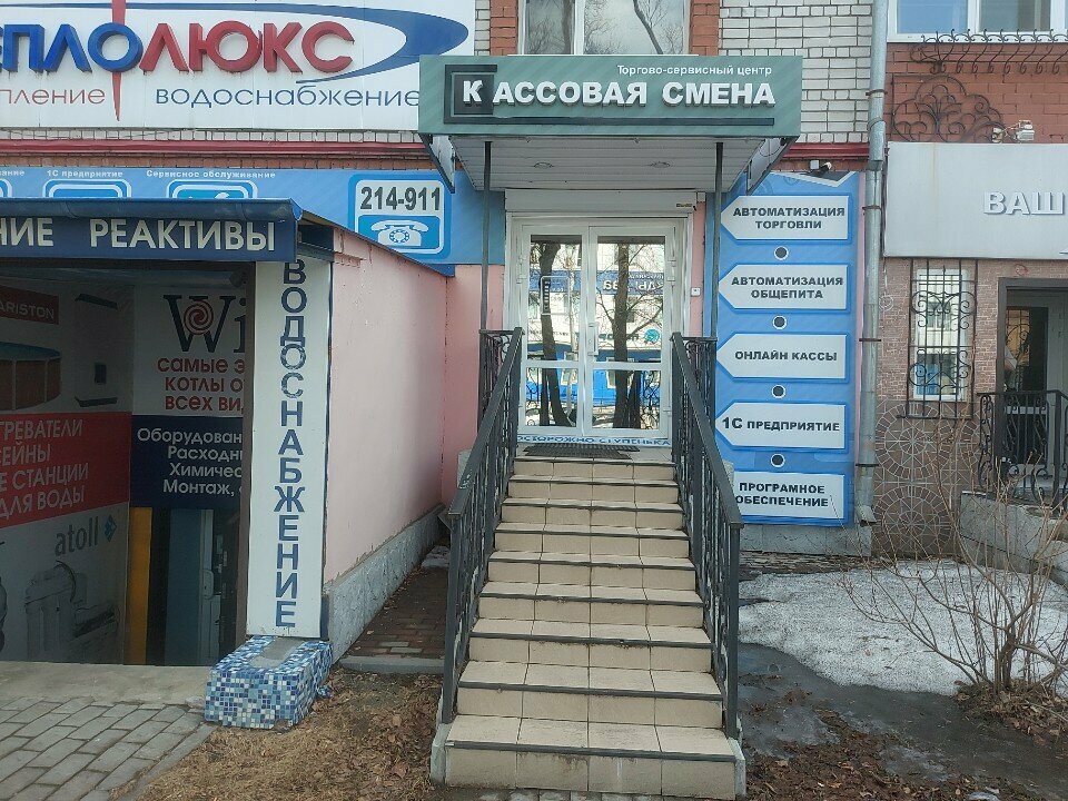 Yazar kasa ve sarf malzemeleri Kassovaya Smena, Blagoveshchensk, foto