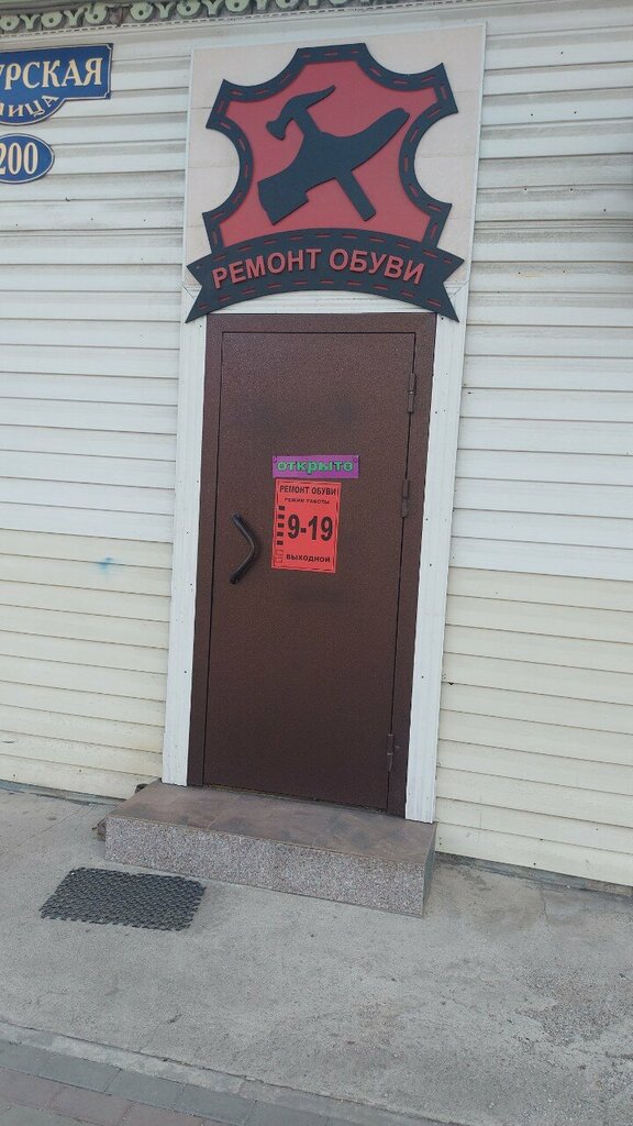 Ayakkabı tamiri Masterskaya po remontu obuvi, Blagoveshchensk, foto