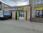 Пицца № 1 (Amet-Khana Sultana Avenue No:238), fast food  Makhachkala'dan