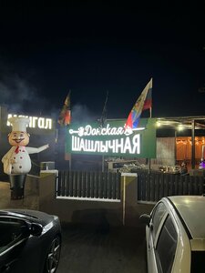 Донская Шашлычная (Levoberezhnaya Street No:10, Rostov-on-Don), kafe  Rostov‑na‑Donu'dan