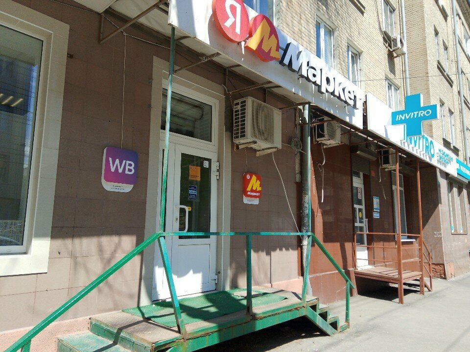 Teslimat noktası Yandex Market, Saratov, foto