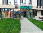 Laım-2 (Raiymbek Avenue No:348/1к4), manavlar  Almatı'dan