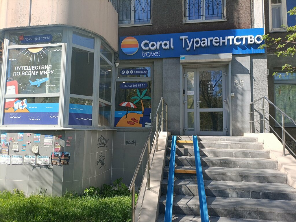Seyahat acenteleri Apis Travel, Yekaterinburg, foto