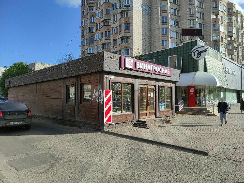 Alkollü içecekler Винагроснаб, Obninsk, foto